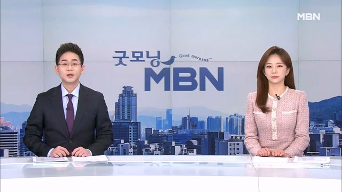 2월 17일 굿모닝 MBN 클로징 - 네이버 TV