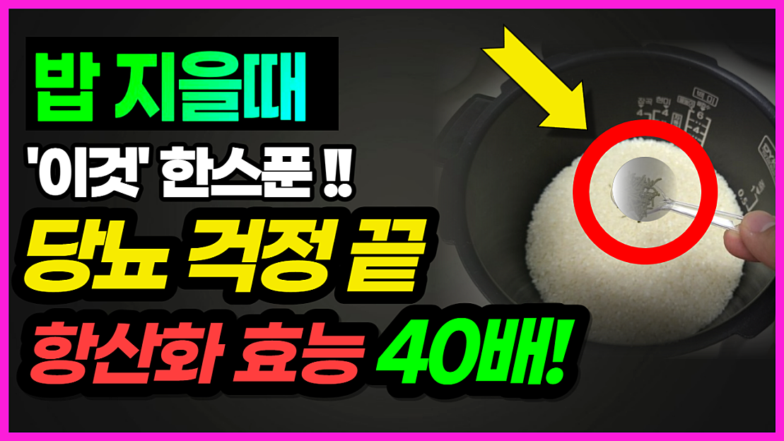 밥을 지을 때 함께 넣어주면 좋은 식품 4가지 소주 밥 녹차밥 비트 밥 시금치 밥 암 예방 네이버 Tv