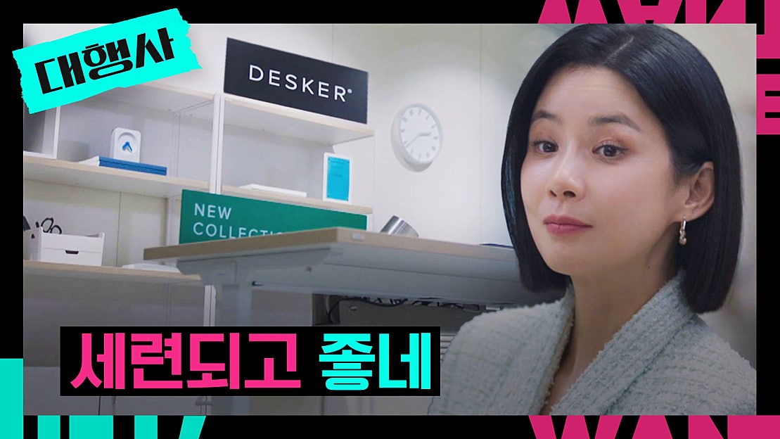 일 잘하려면 책상도 남달라야지😎 일.잘.알 이보영의 똑똑한 데스크 선물 | JTBC 230218 방 - 네이버 TV