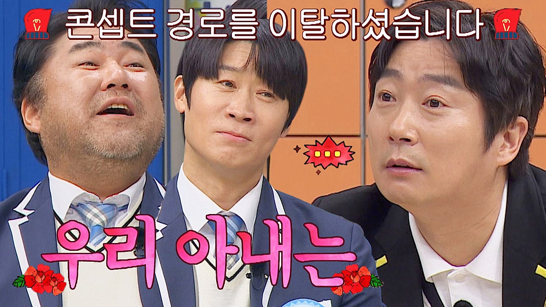 학생 신분에 아내...? 아는 형님 콘셉트가 어려운 '고창석-진선규' ㅋㅋㅋ | JTBC 230218 방송 - 네이버 TV