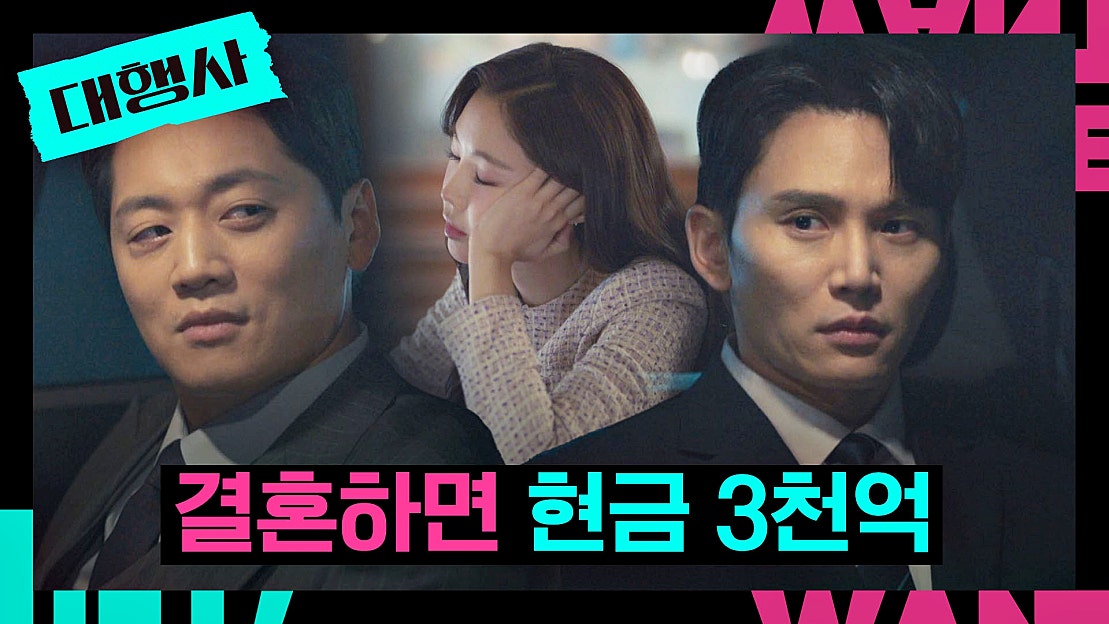 손나은과 결혼하면 현금 3천억😳? 한준우에게 거래 제안하는 조복래 | JTBC 230218 방송 - 네이버 TV