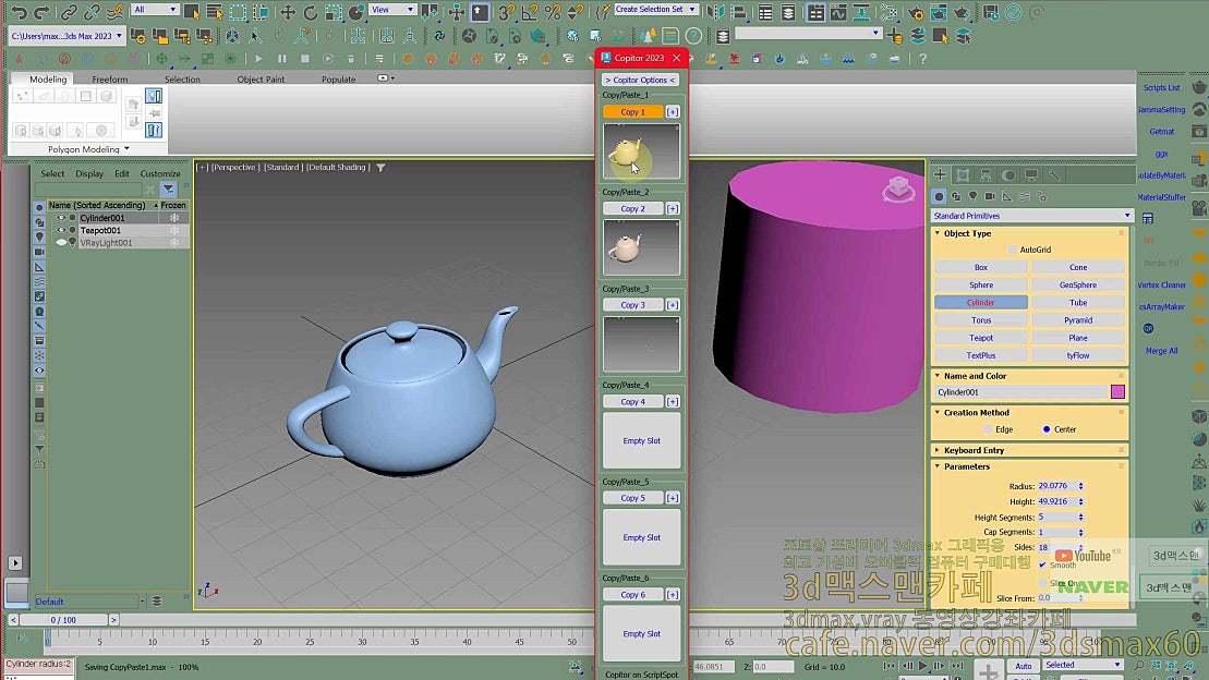 3d max 강력한 카피 스크립트 Copitor 3ds Max 2023 - 네이버 TV