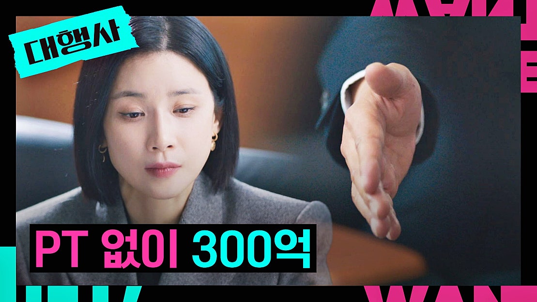 신념 vs 300억૮꒰˵ˊᯅˋ˵꒱ა '제2금융권' 광고 제안받은 이보영 | JTBC 230219 방송 - 네이버 TV