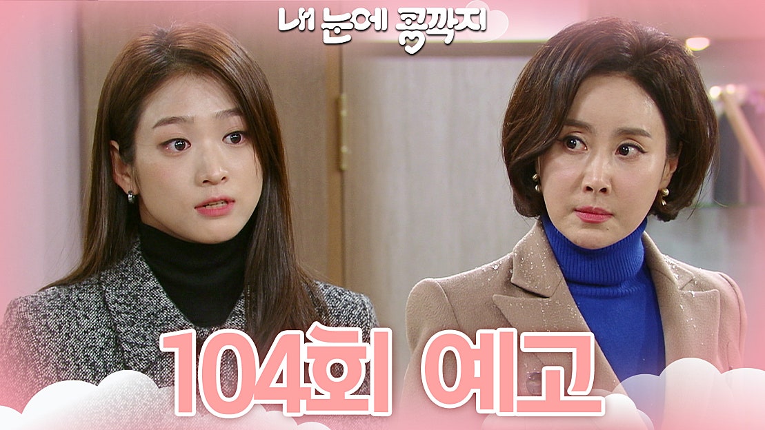 [104회 예고] 숨 쉬는 그곳이 지옥으로 되게 만들 거야 | KBS 방송 - 네이버 TV