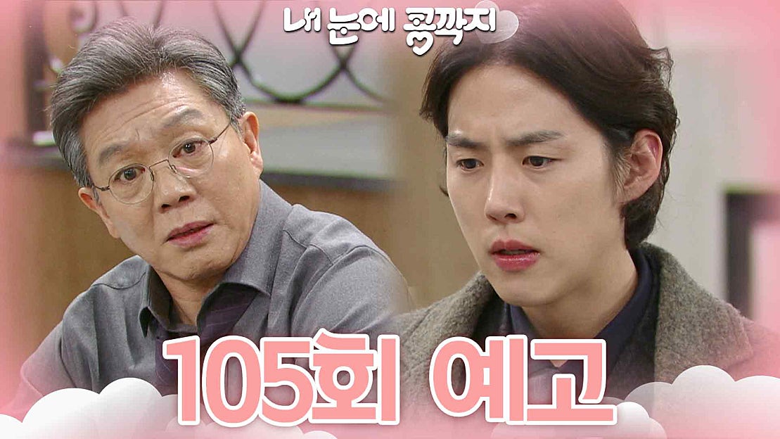 [105회 예고] 아버지가 정리할 테니깐 쉬어라 | KBS 방송 - 네이버 TV