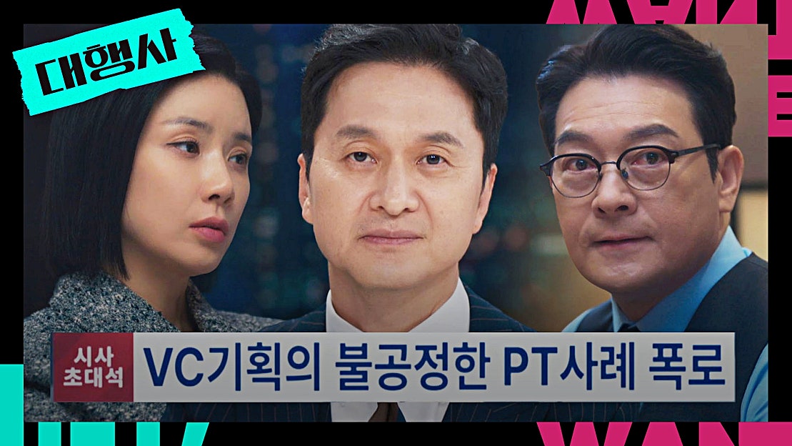 [폭로 엔딩] 복수, 장현성이 VC기획에 돌아온 진짜 이유 | JTBC 230225 방송 - 네이버 TV