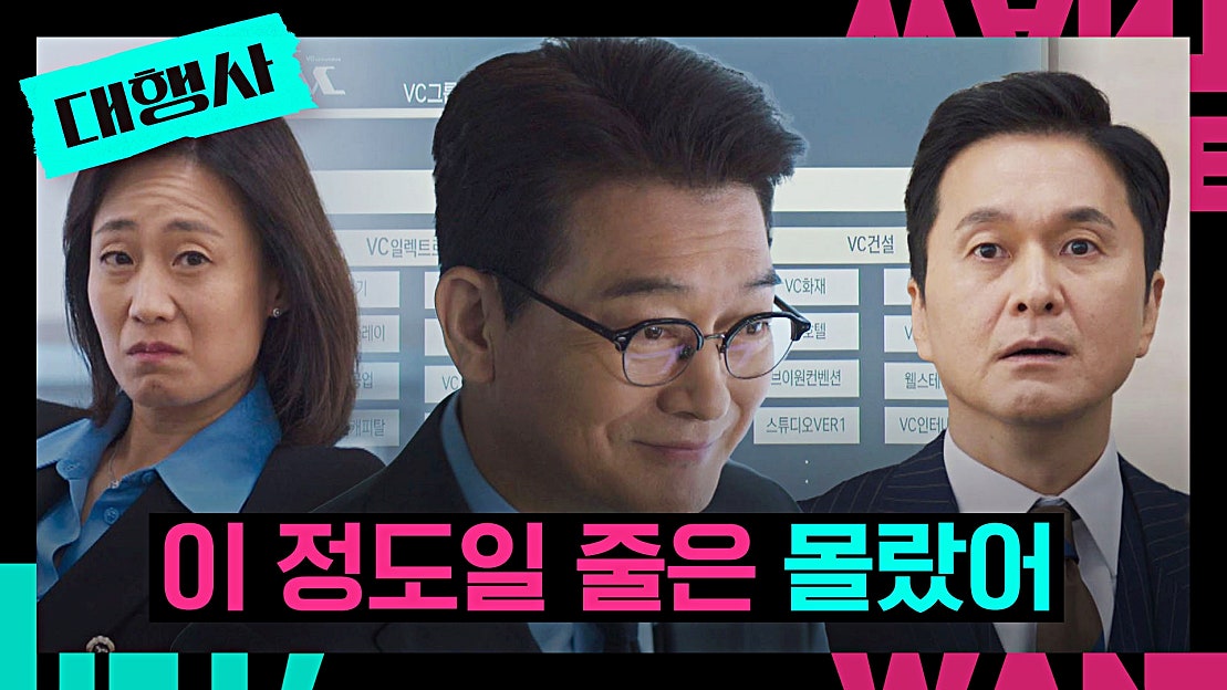 '대기업 갑질'로 뻔뻔하게 PT 뺏는 조성하 | JTBC 230225 방송 - 네이버 TV