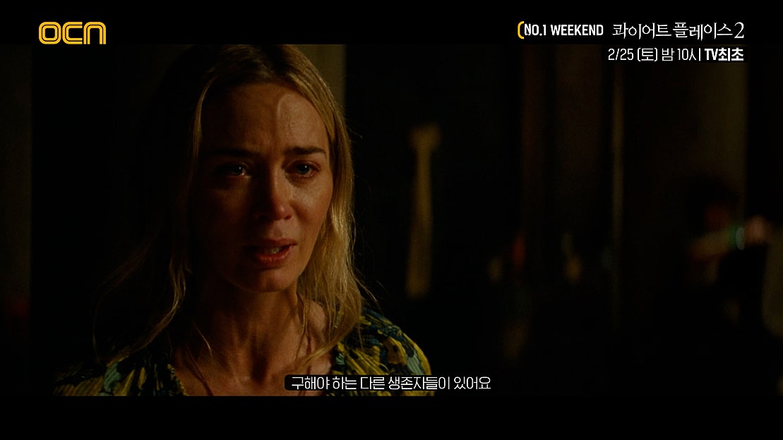OCN | [NO.1 WEEKEND] '콰이어트 플레이스2' 2/25(토) 밤 10시 OCN TV최초 - 네이버 TV