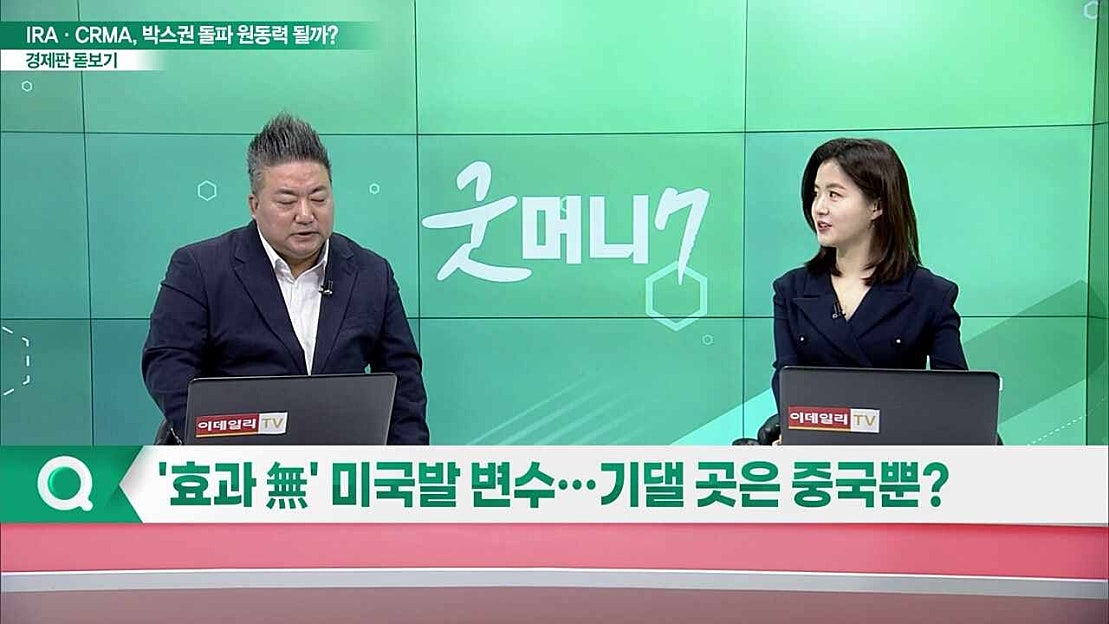 박스권에 갇힌 코스피 IRA·CRMA로 뚫을 수 있을까?_경제판 돋보기 (20230227) - 네이버 TV