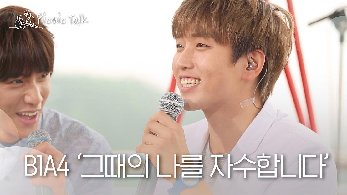 B1A4 '나는 그때의 나를 자수합니다..' l #피크닉토크 l #피크닉라이브소풍 l EP.48 - 네이버 TV