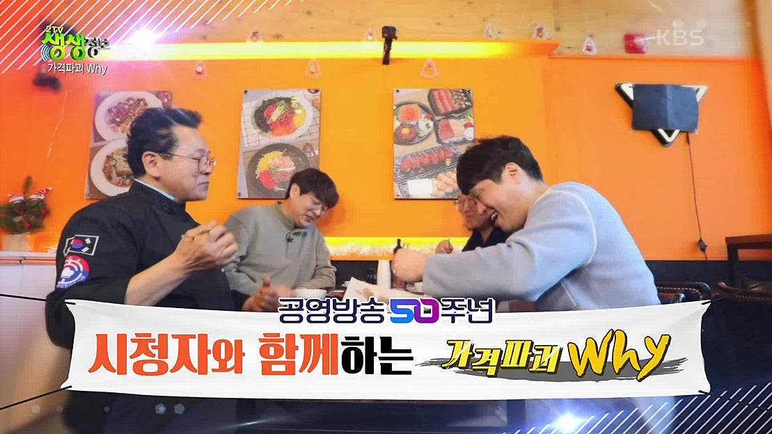 가격파괴 Why : 시청자 검증단이 떴다! | KBS 230302 방송 - 네이버 TV