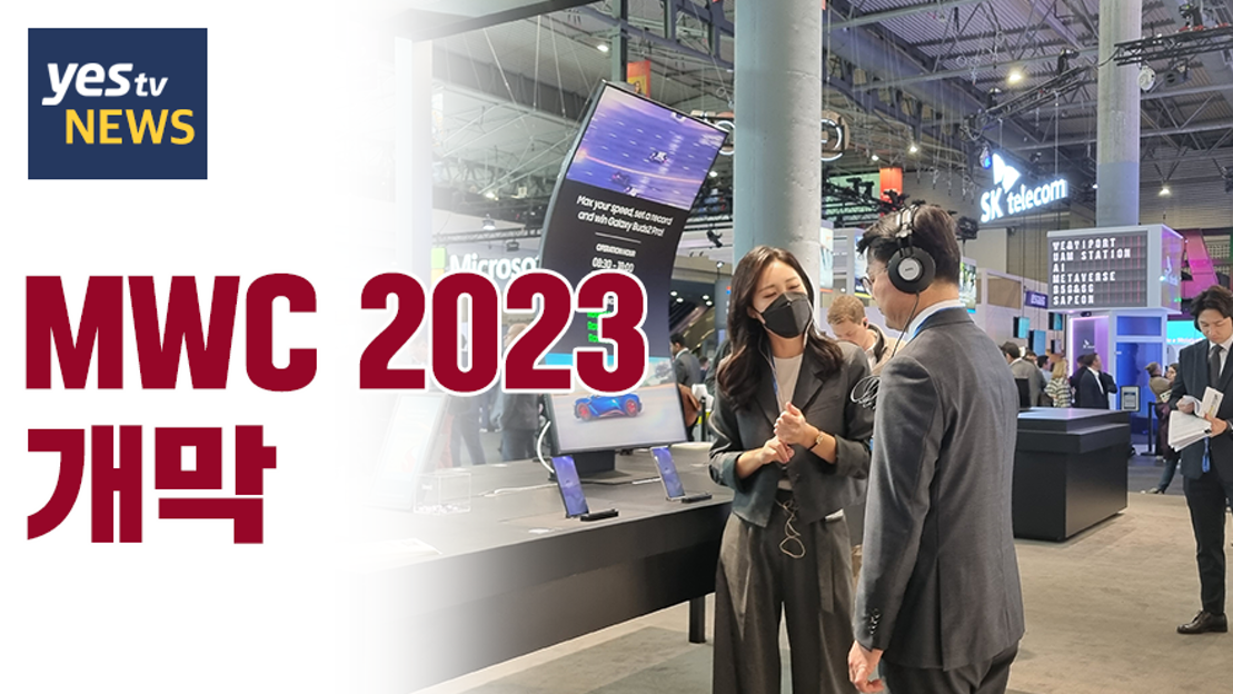 [yestv뉴스] MWC 2023 개막 - 네이버 TV