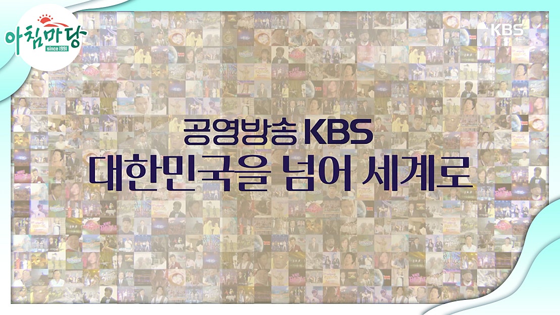 [풀영상] KBS, 대한민국을 넘어 세계로 | KBS 230303 방송 - 네이버 TV