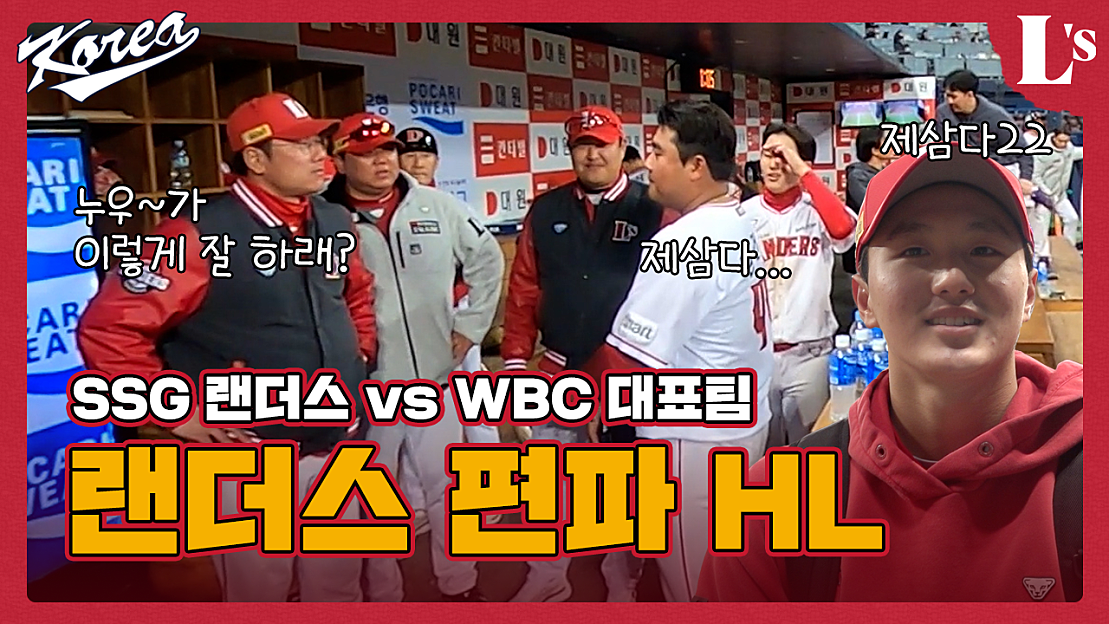 김건웅 2루타, 김민준 2루타 & 득점!ㅣSSG 퓨쳐스 vs WBC 국가대표팀 연습경기 “편파” HL - 네이버 TV
