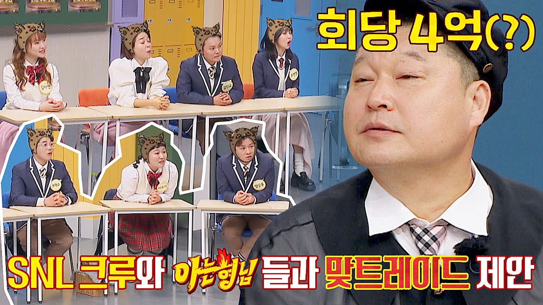 회당 4억 받는(?) 아는 형님에 맞트레이드 제안하는 SNL 하이에나들🙏 | JTBC 230304 방송 - 네이버 TV