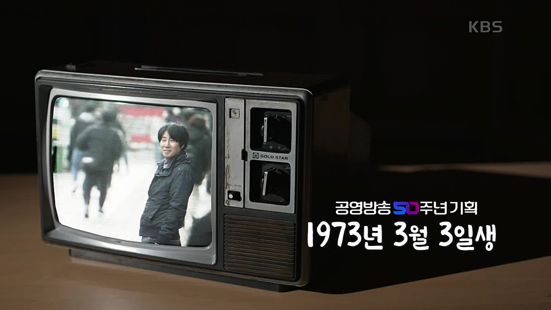 KBS 50주년, 3월3일에는 무슨 일이 있었을까 | KBS 230303 방송 - 네이버 TV
