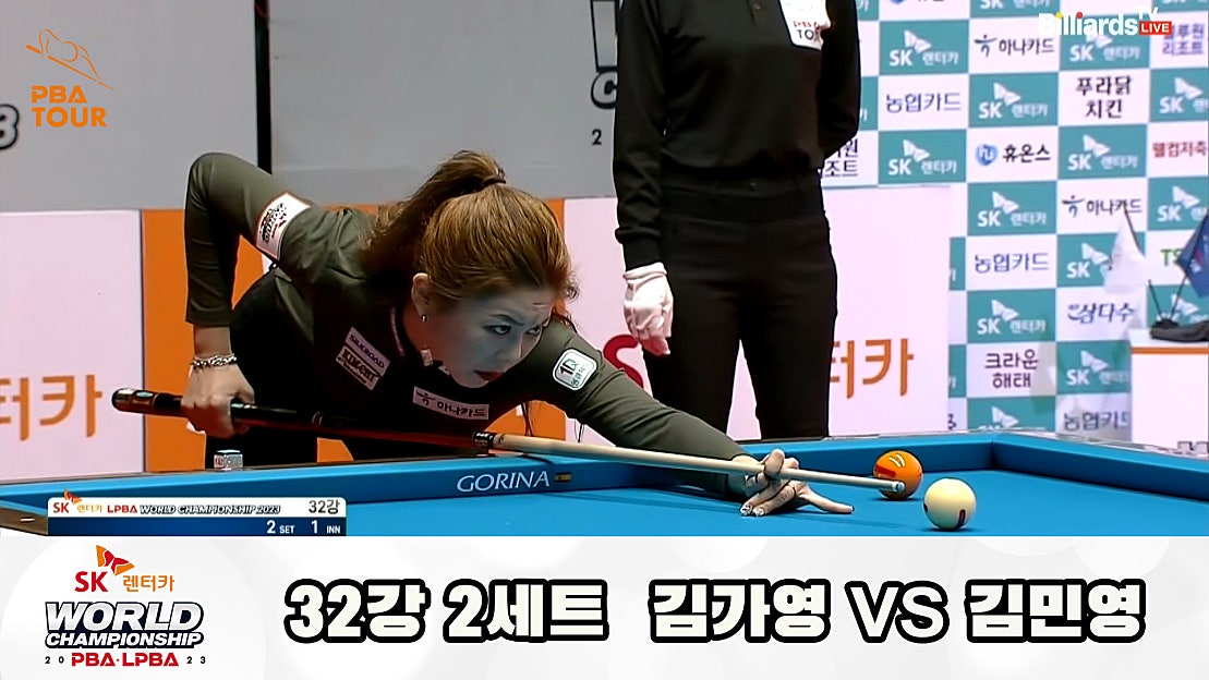 김가영 vs 김민영 32강 2세트[SK렌터카 LPBA 월드챔피언십 2023] - 네이버 TV