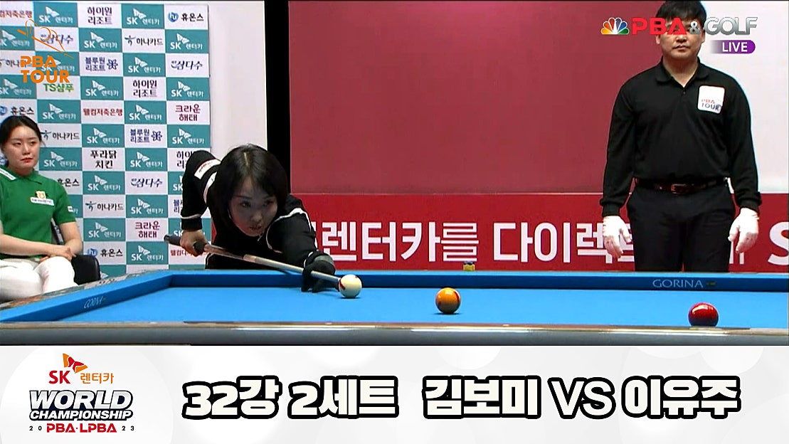 김보미 vs 이유주 32강 2세트[SK렌터카 LPBA 월드챔피언십 2023] - 네이버 TV