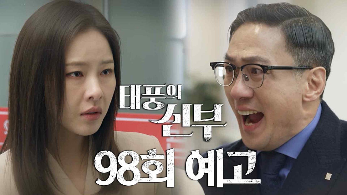[98회 예고] 네가 죽어야지! | KBS 방송 - 네이버 TV