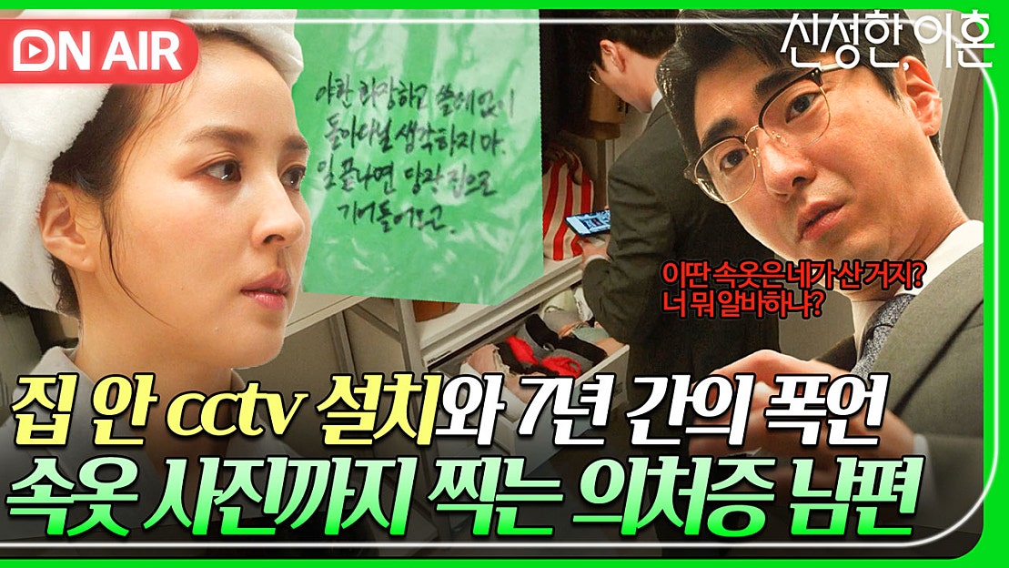 한혜진에게 30분마다 인증샷 요구하는 의처증 남편 | 신성한,이혼 | JTBC 230304 방송 - 네이버 TV