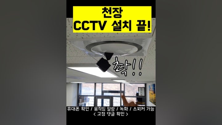 붙이는 캠앤 CCTV 1초면 설치 끝! - 네이버 TV