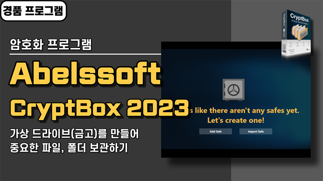 가상 드라이브(금고)에 중요한 파일, 폴더 암호화해서 보관하기! Abelssoft CryptBox 2023 경품 - 네이버 TV