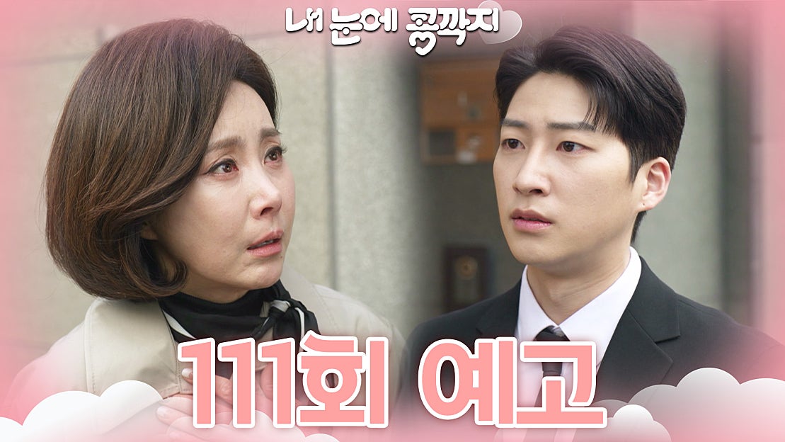 [111회 예고] 전 이제 엄마 아들 아닙니다 | KBS 방송 - 네이버 TV