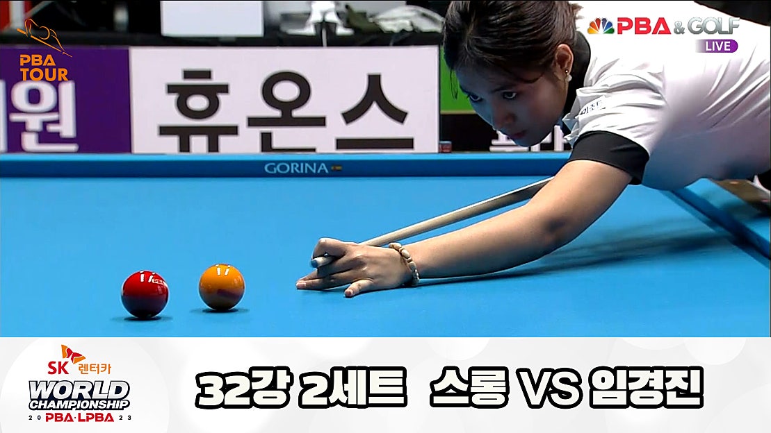 스롱 vs 임경진 32강 2세트[SK렌터카 LPBA 월드챔피언십 2023] - 네이버 TV