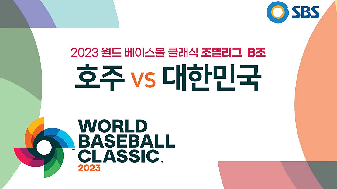 [SBS] 호주 vs 대한민국 조별리그 B조 풀영상 - 네이버 TV