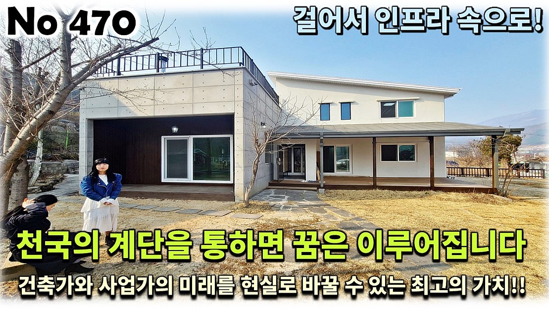 경기 남양주시 수동면 전원주택 천국의 계단을 통하면 건축가와 사업가의 꿈을 현실로 네이버 Tv