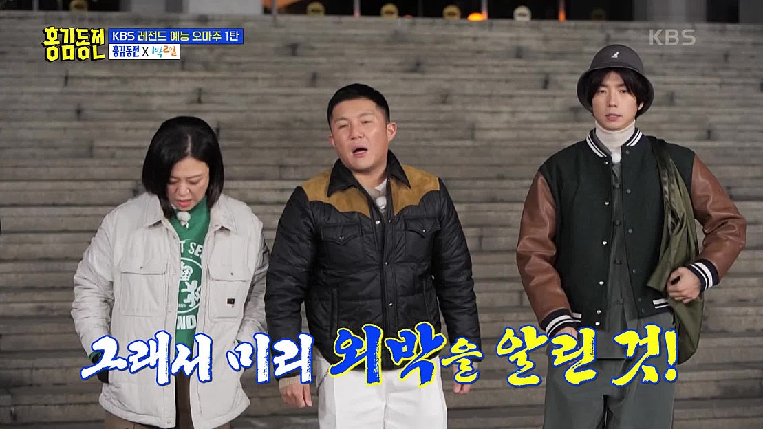 예능 오마주! 레전드 예능 1박2일x홍김동전?🤣 | KBS 230309 방송 - 네이버 TV