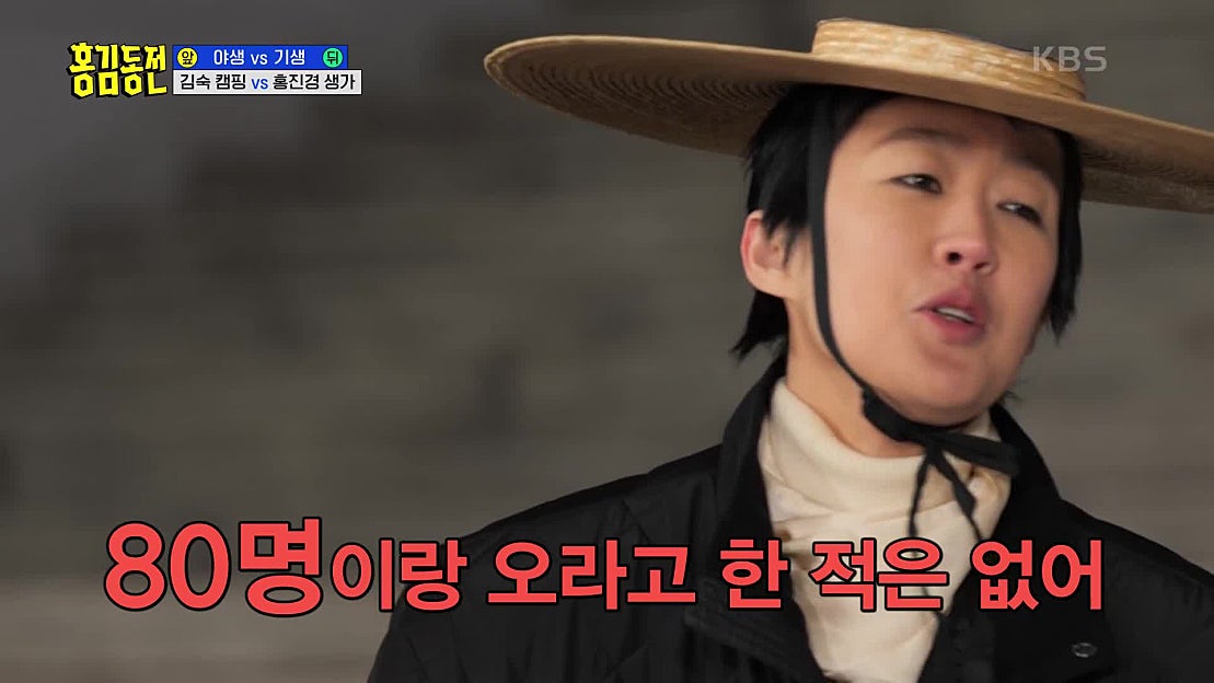 언제든지 놀러 오랬지만 80명이 오란적은 없었어....당황한 홍진경의 변명😊 | KBS 230309 방송 - 네이버 TV