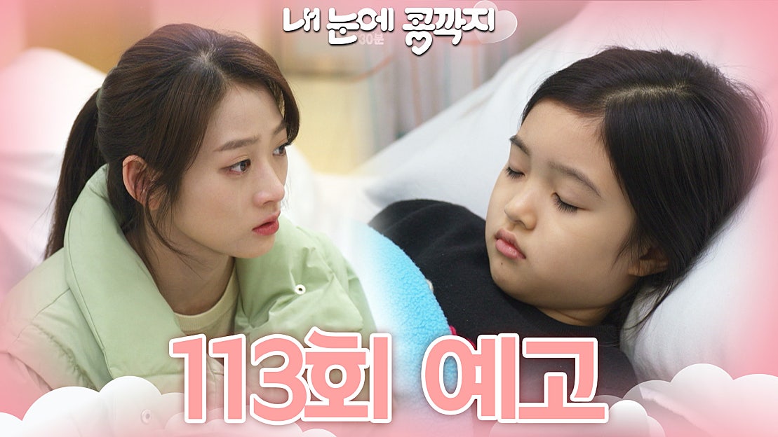 [113회 예고] 백혈병이요...? | KBS 방송 - 네이버 TV