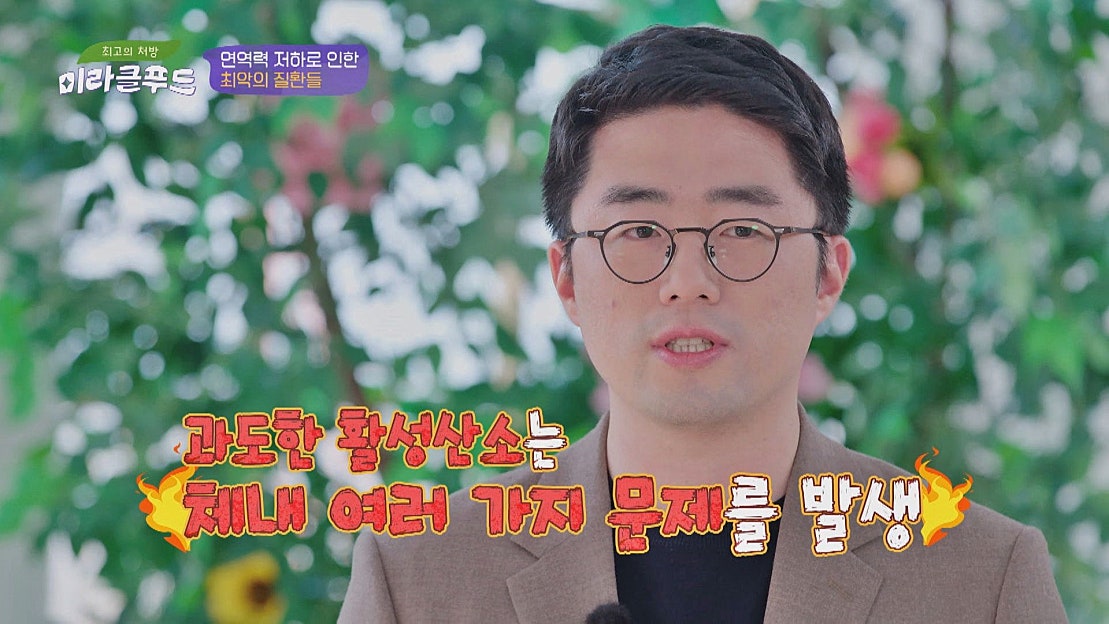 과도한 '활성산소'는 면역력 저하를 부른다?! | JTBC 230311 방송 - 네이버 TV