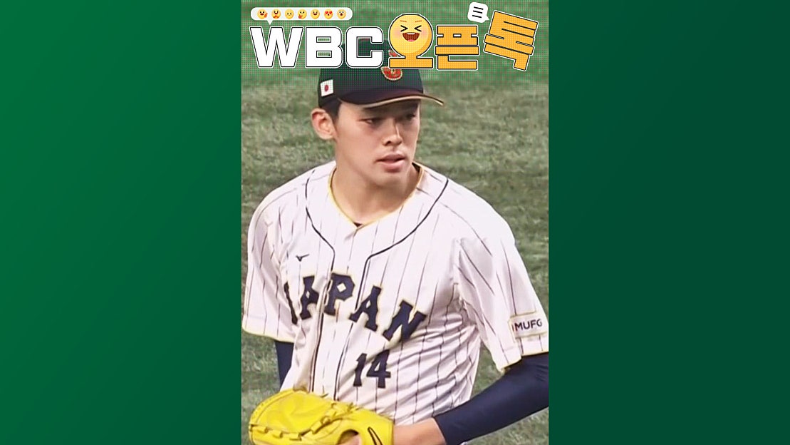 '와~ 160km/h를 밥 먹듯이 던지네...' [WBC 오픈톡] - 네이버 TV