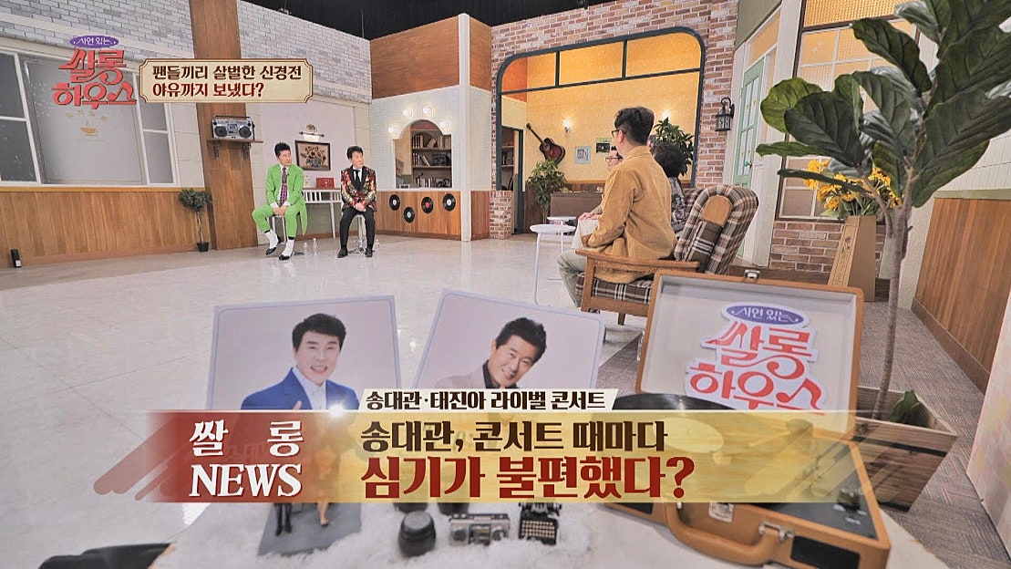 태진아와 '라이벌 콘서트' 도중 송대관이 화난 이유는?! | JTBC 230311 방송 - 네이버 TV