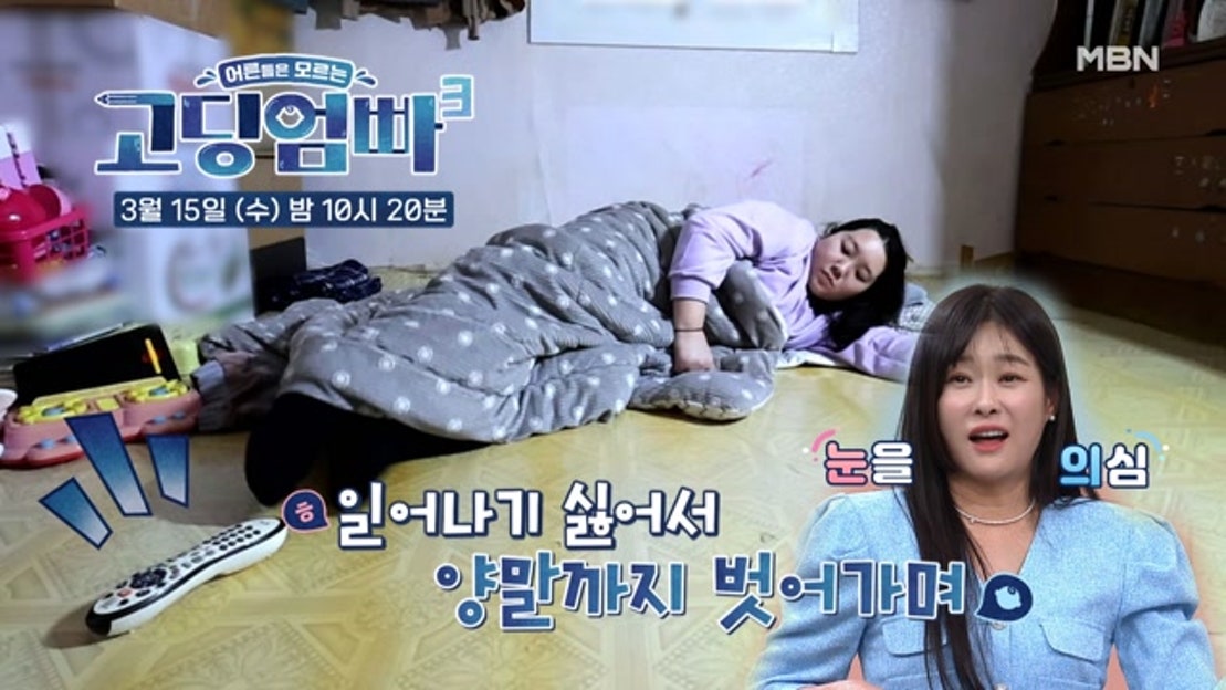 [선공개] 일어나기 귀찮아서 리모컨도 발로?! 역대급 고구마 고딩엄마 | 고딩엄빠3 MBN 230315 방송 - 네이버 TV