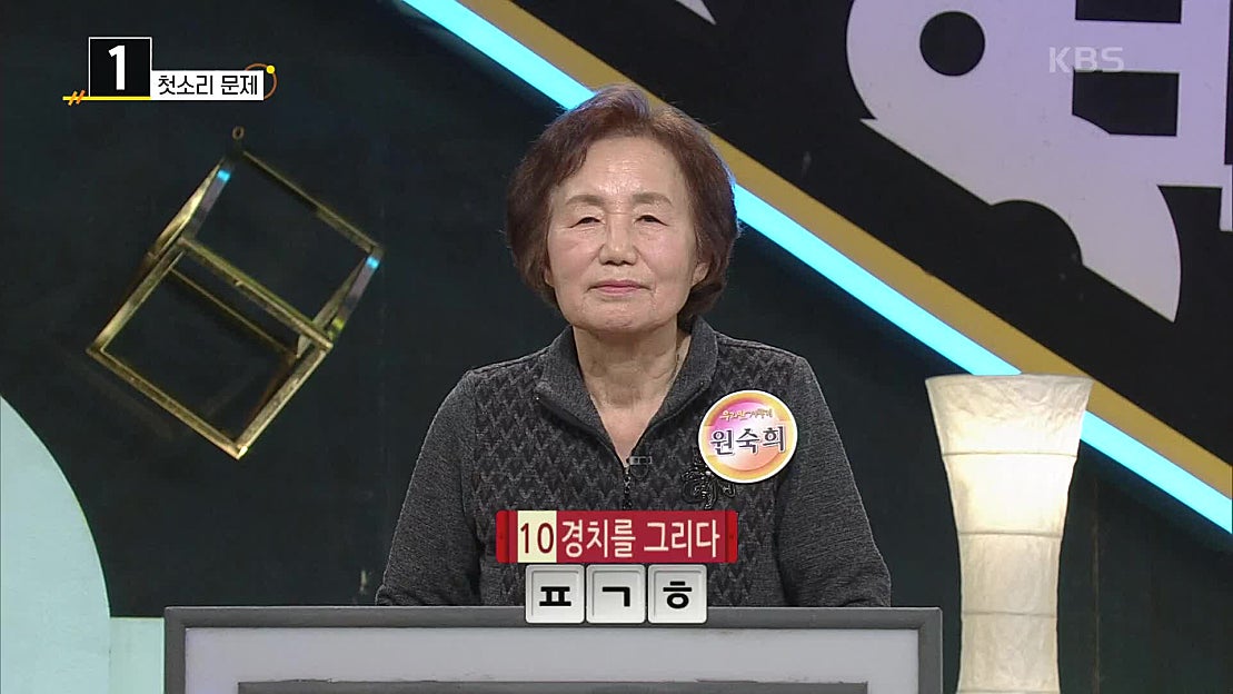 [첫소리 문제] ㅍㄱㅎ, 경치를 그리다 | KBS 230313 방송 - 네이버 TV