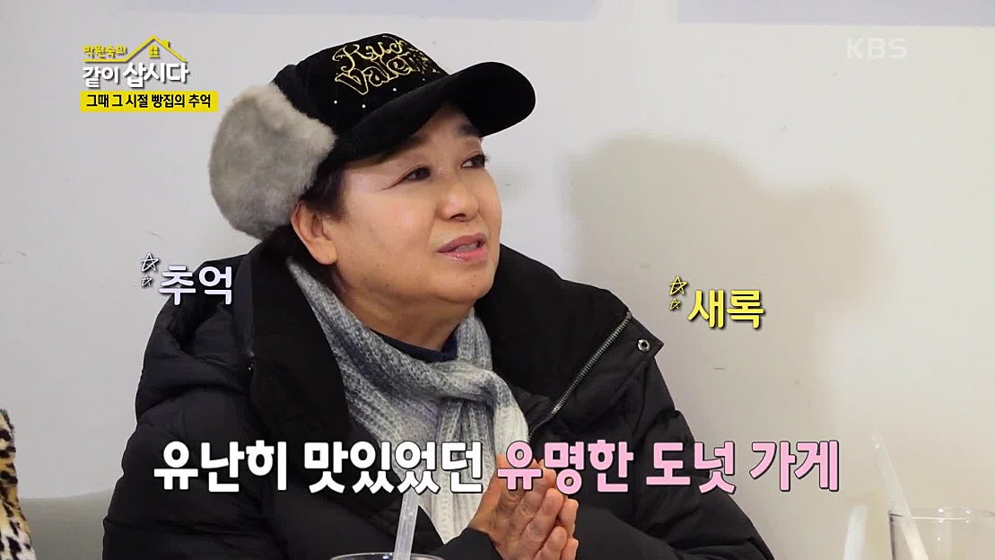 옛 추억이 새록새록😊 자매들이 기억하는 학창 시절 핫플레이스 끊임없이 샘솟는 추억의 빵집들😆 Kbs 230314 방송
