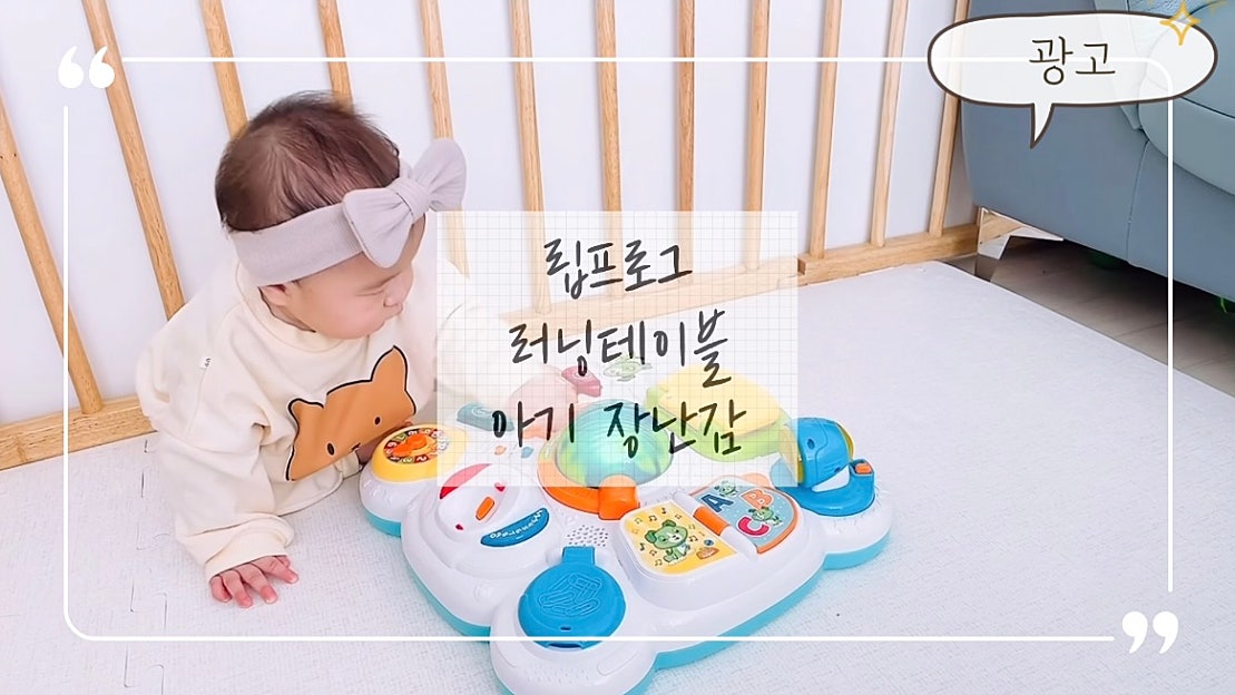 광고 립프로그 에듀테이블 러닝테이블 6개월아기장난감 7개월 9개월 돌아기 네이버 Tv