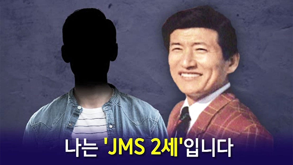[뉴블더] "부모님 내게 사탄이라고"…'모태 JMS' 2세들의 눈물 - 네이버 TV
