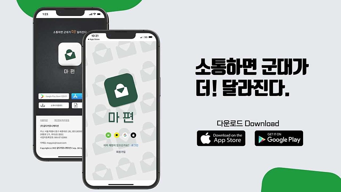 ‘마편 Mapyon 군생활 소통커뮤니티 공식 오픈 “군대생활 ‘마편과 함께해요” 네이버 Tv