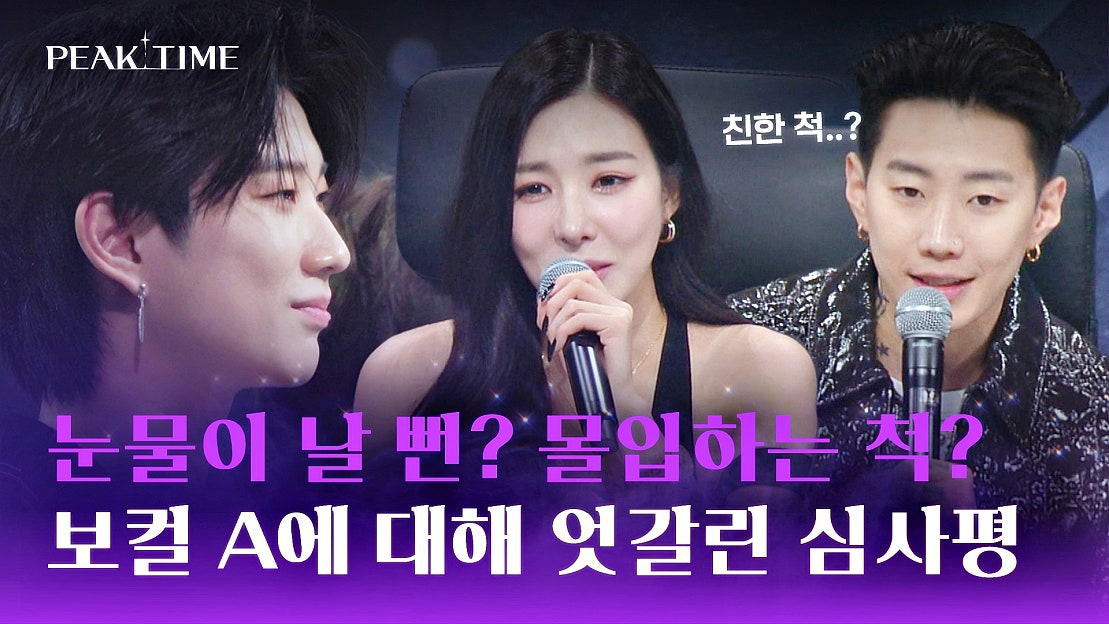 [심사평] '보컬 A' 무대에 대해 의견이 엇갈린 티파니-박재범 | JTBC 230315 방송 - 네이버 TV