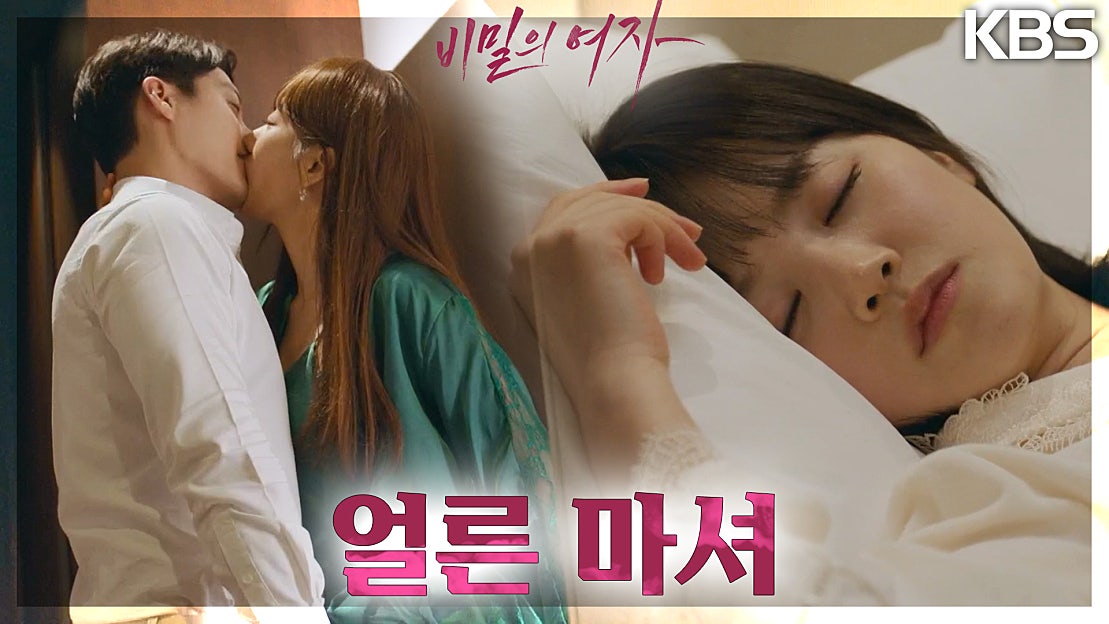 신고은은 수면제를 먹여 재우고, 즐거운 시간을 보내는 한기웅과 이채영 | KBS 230315 방송 - 네이버 TV