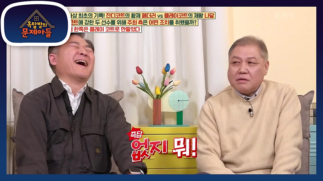 서로에게 배울 점이 있냐고 묻자 1초 만에 없다고 대답한 일용🤣 | KBS 230315 방송 - 네이버 TV