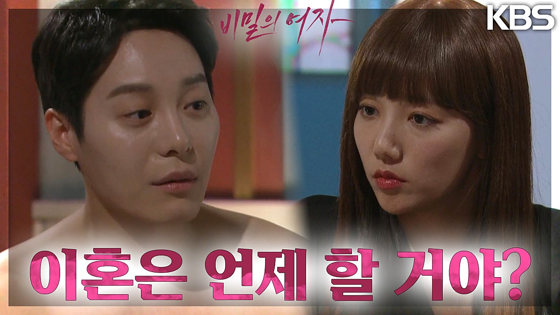 ＂불륜녀가 아닌 와이프가 되고 싶은 거야＂ 이혼을 재촉하는 이채영 | KBS 230315 방송 - 네이버 TV