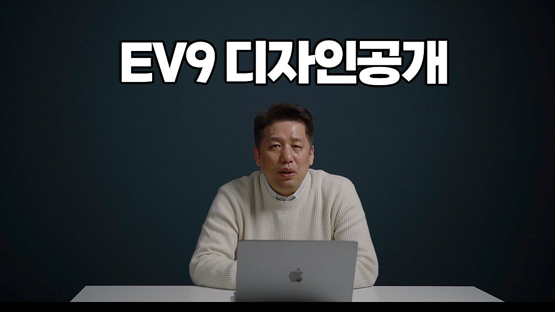 이럴줄 알고 계약서에 도장을 딱! 찍었죠...기아 EV9 디자인 공개 - 네이버 TV