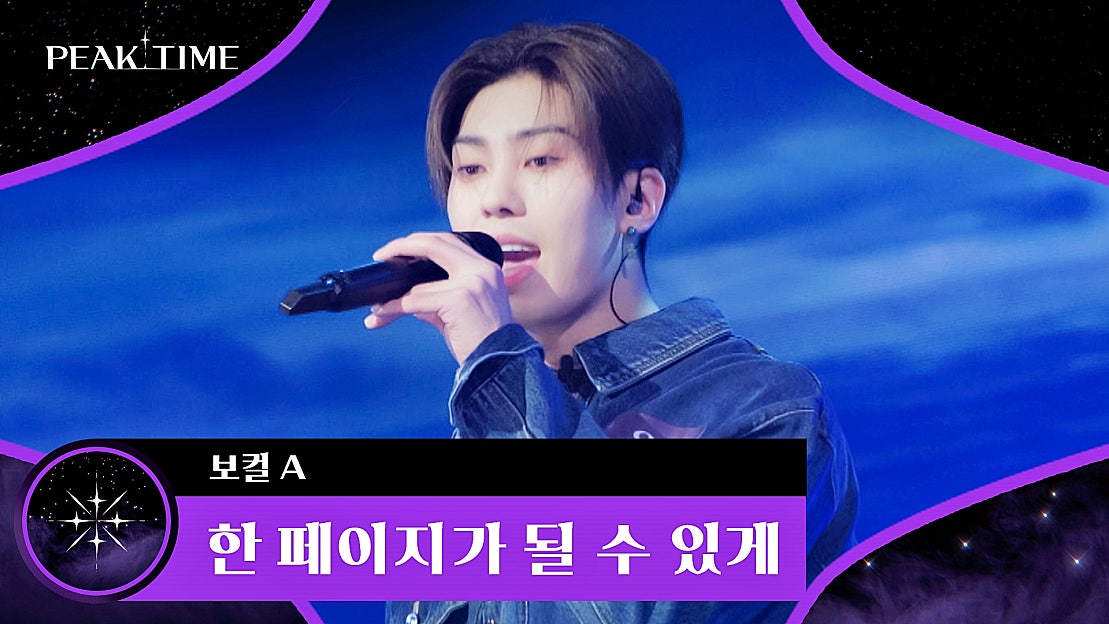 여기가 바로 '보컬 A' 콘서트장★ 〈한 페이지가 될 수 있게〉♪ | JTBC 230315 방송 - 네이버 TV