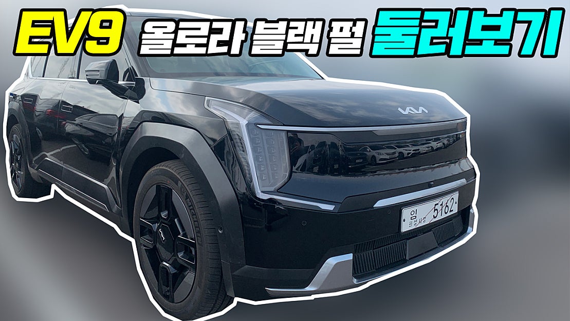 EV9 오로라 블랙 펄 실차 둘러보기 - 네이버 TV