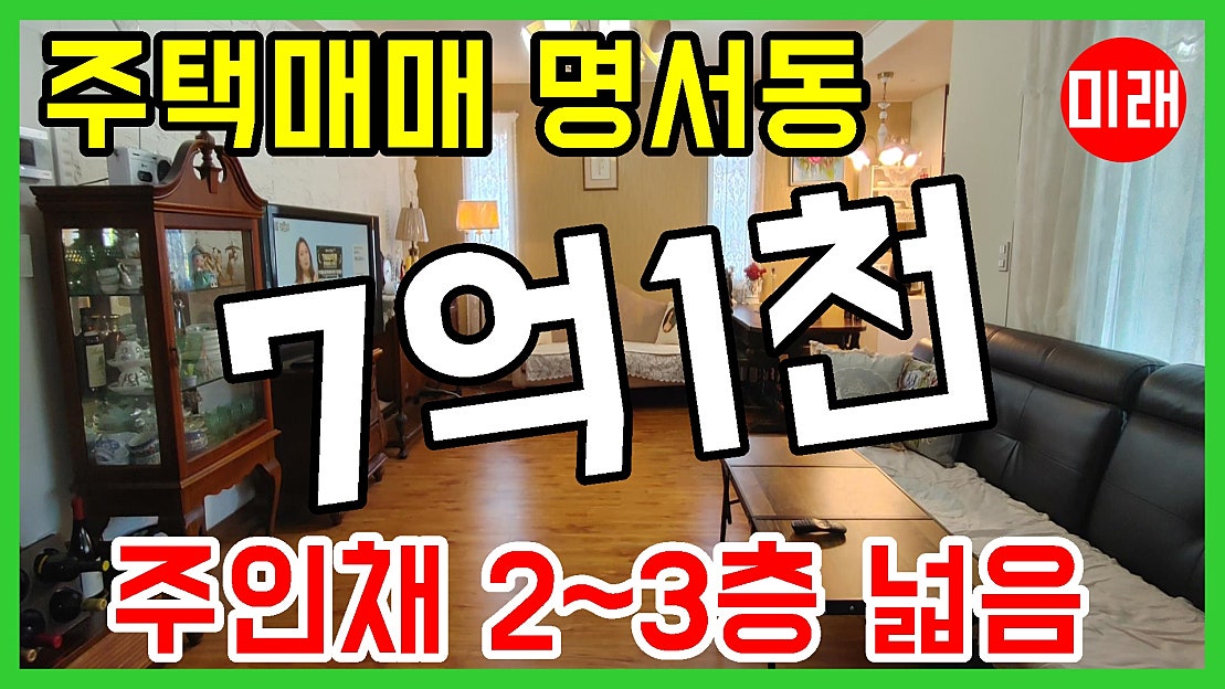 창원주택매매 7억1천 명서동 주인채 복층 넓음 N 17782 - 네이버 TV
